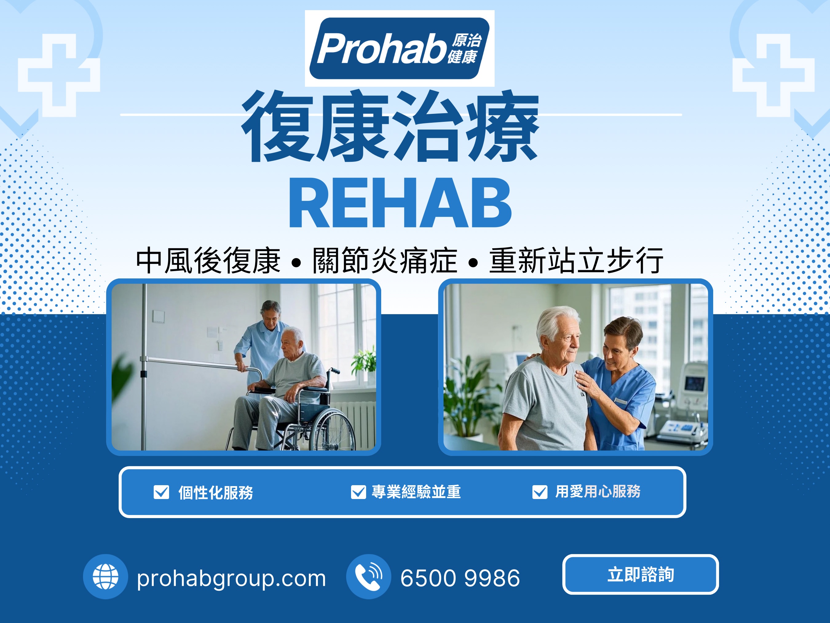 社署長者資訊網 | PROHAB GROUP LIMITED
