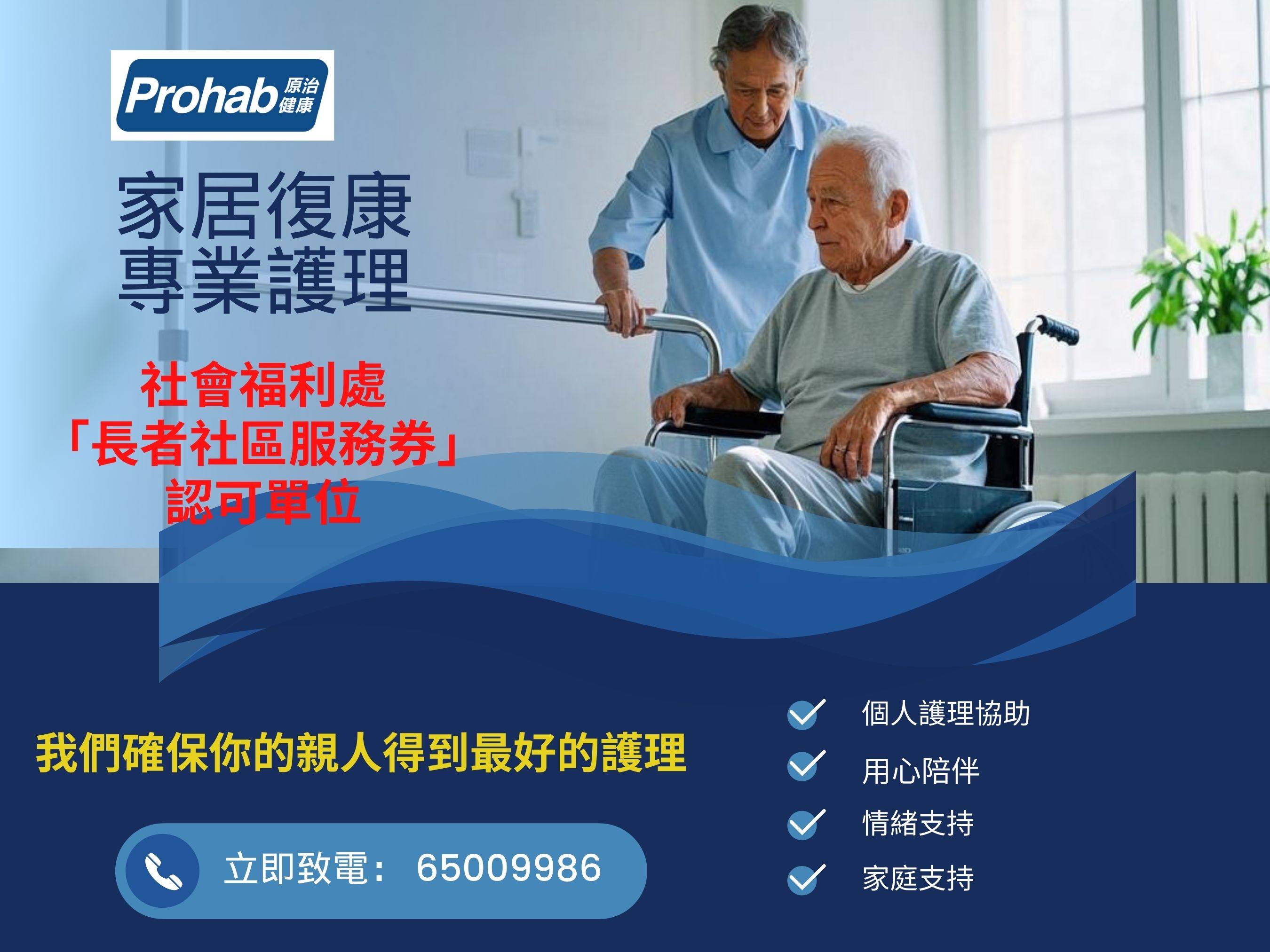 社署長者資訊網 | PROHAB GROUP LIMITED